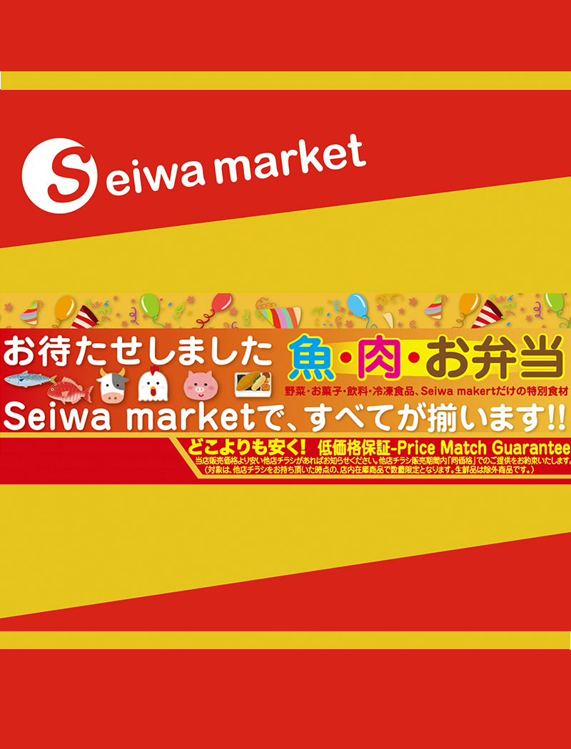 SEIWA MARKET | QUALITY JAPANESE GROCERIES